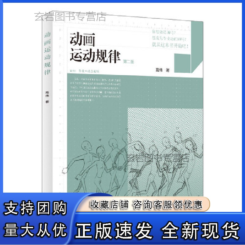 n动画运动规律（第二版）
