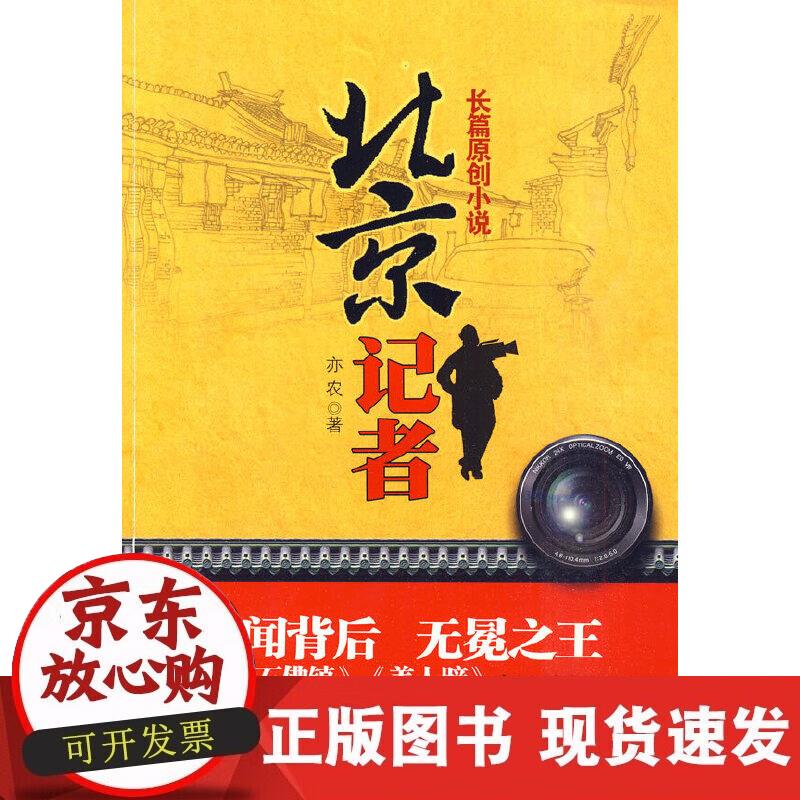 【现货】北京记者