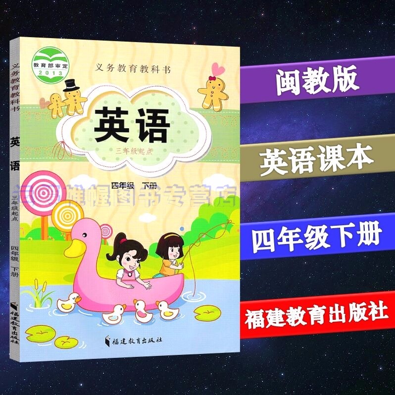 2023春福建闽教版小学英语4四年级下册课本教材教育部审定教科书三年级起点福建教育出版社