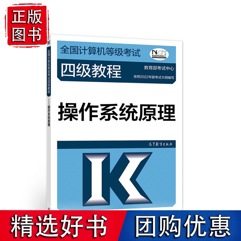 全国计算机等级考试四级教程——操作系统原理