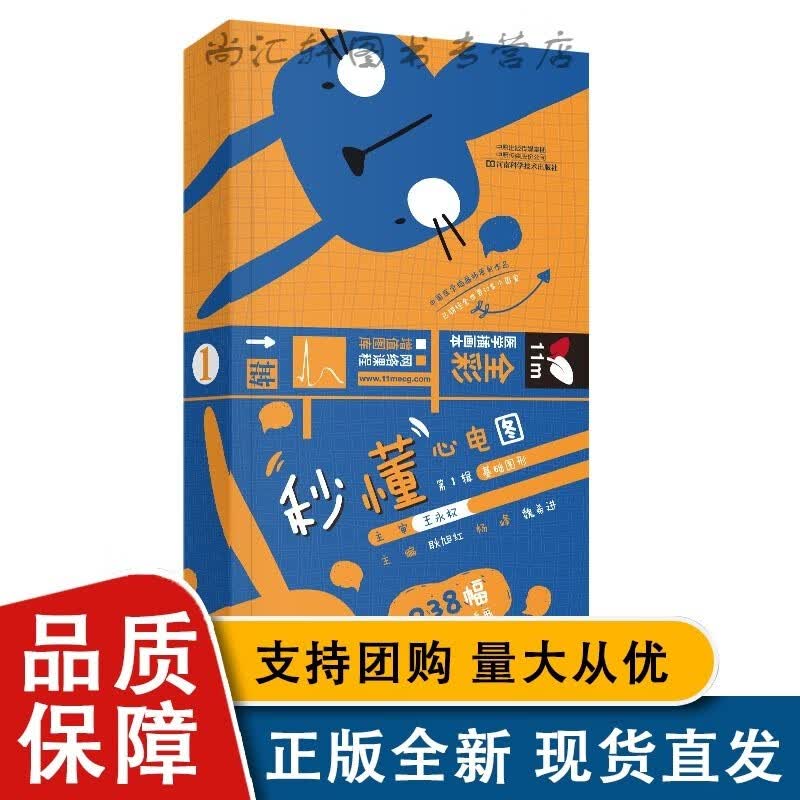 全新秒懂心电图：第1辑基础图形