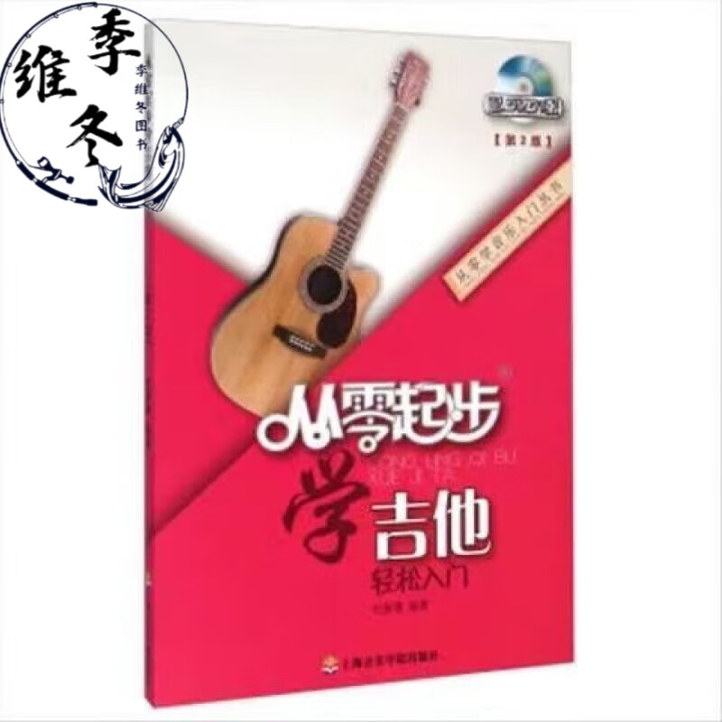 易上手吉他弹唱2022版232吉他谱流行歌曲教学初学入门教材 从零起步学吉他