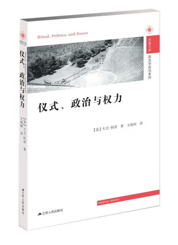 仪式政治与权力【特惠】