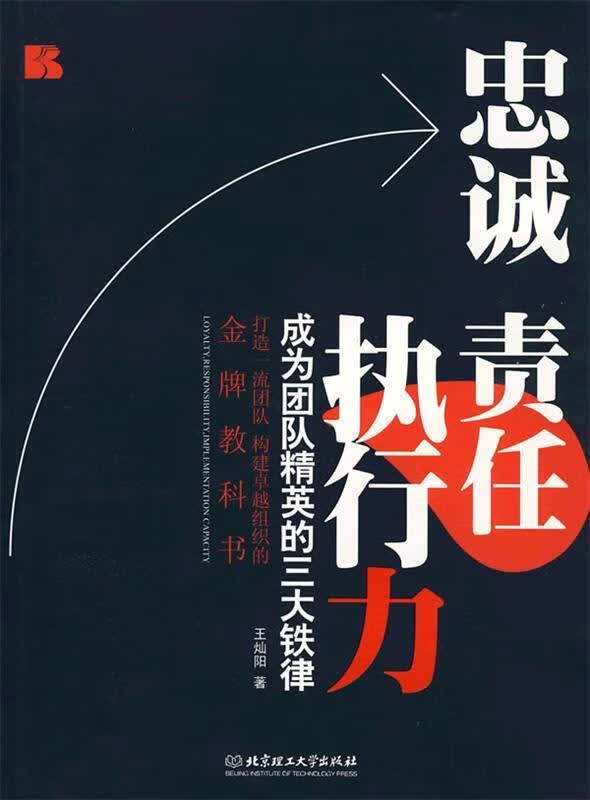 忠诚 责任 执行力【，放心购买】