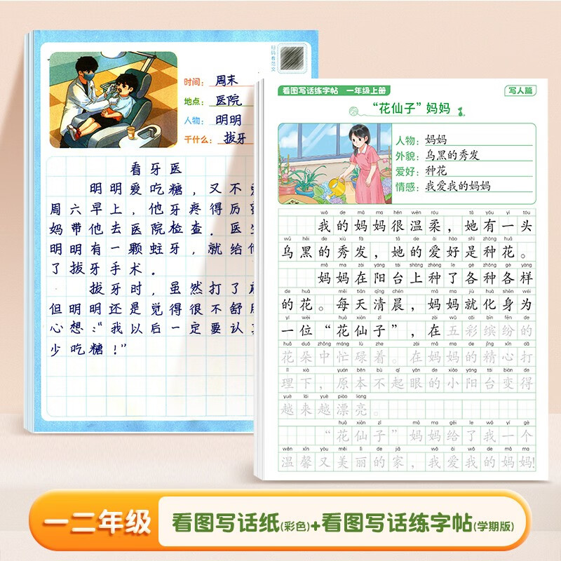 【斗半匠】看图写话练习纸一年级二年级上册练习纸每日一练人教版小学生专项训练看图说话写话纸下册写作方法与押题范文大全练习册 【2册】看图写话纸 彩色版+练字帖 一年级上册