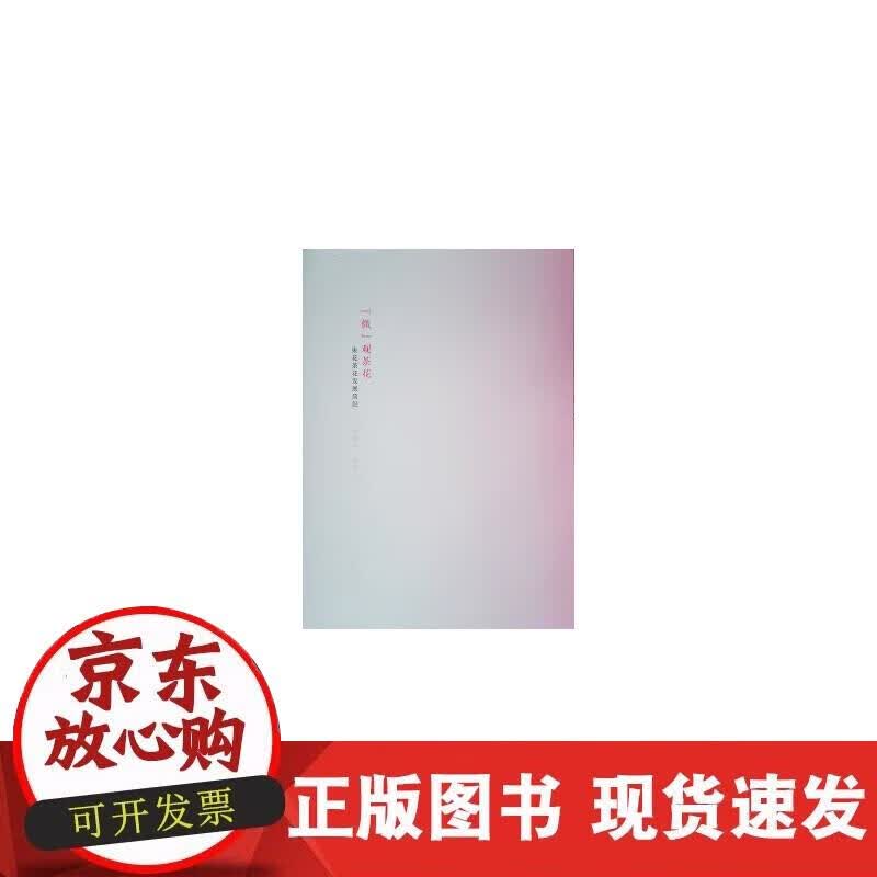 【现货】“微”观茶花——束花茶花发展简纪