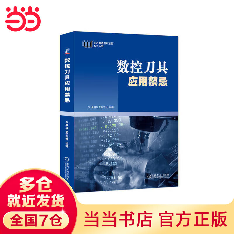 数控刀具应用禁忌