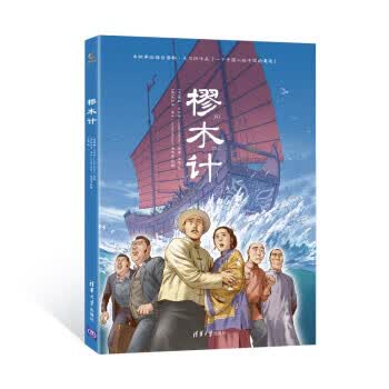 樛木计 zb 湖北 清华大学出版社
