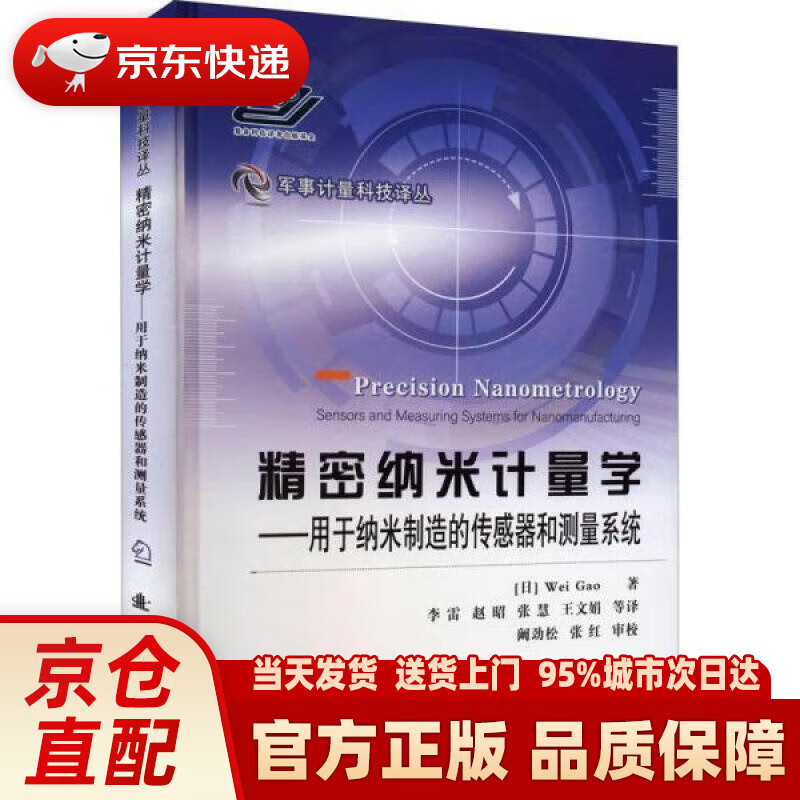【新华】精密纳米计量学