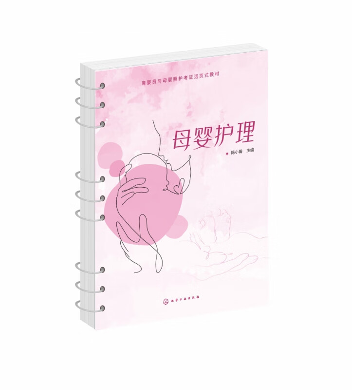 母婴护理