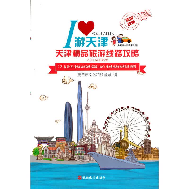 天津精品旅游线路攻略