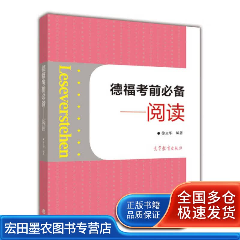 德福考前必备 阅读【特惠】