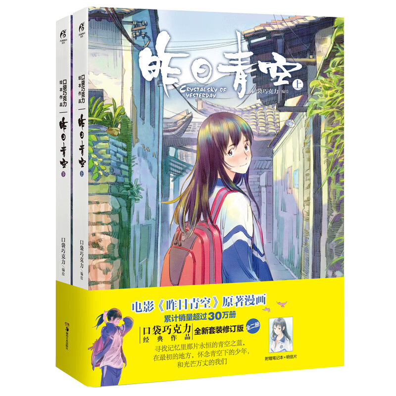 昨日青空（新版 套装上下册）