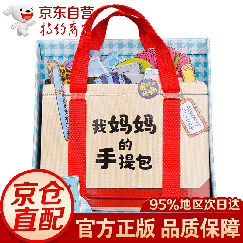 我妈妈的手提包