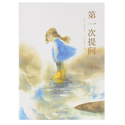 古利和古拉 儿童启蒙早教画书绘本故事玩具挂图认知卡 第一次提问