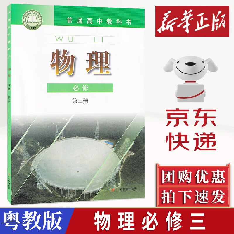 新版粤教版高中物理必修123+选修123全套6本教材粤教版物理必修一二三选择性必修一二三全套课本粤教版高中物理全套 物理必修三