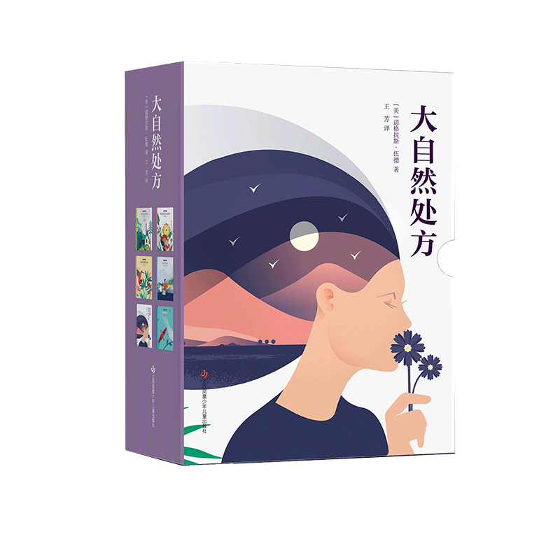 大自然处方