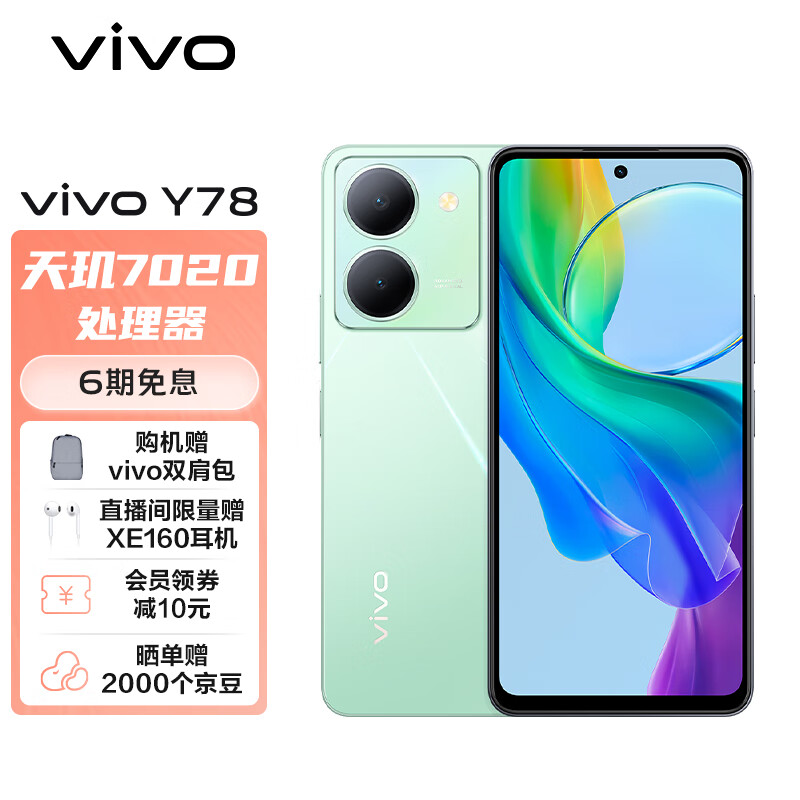 vivo Y78 手机开售，天玑 7020+5000mAh 电池售 1399 元起 - IT之家