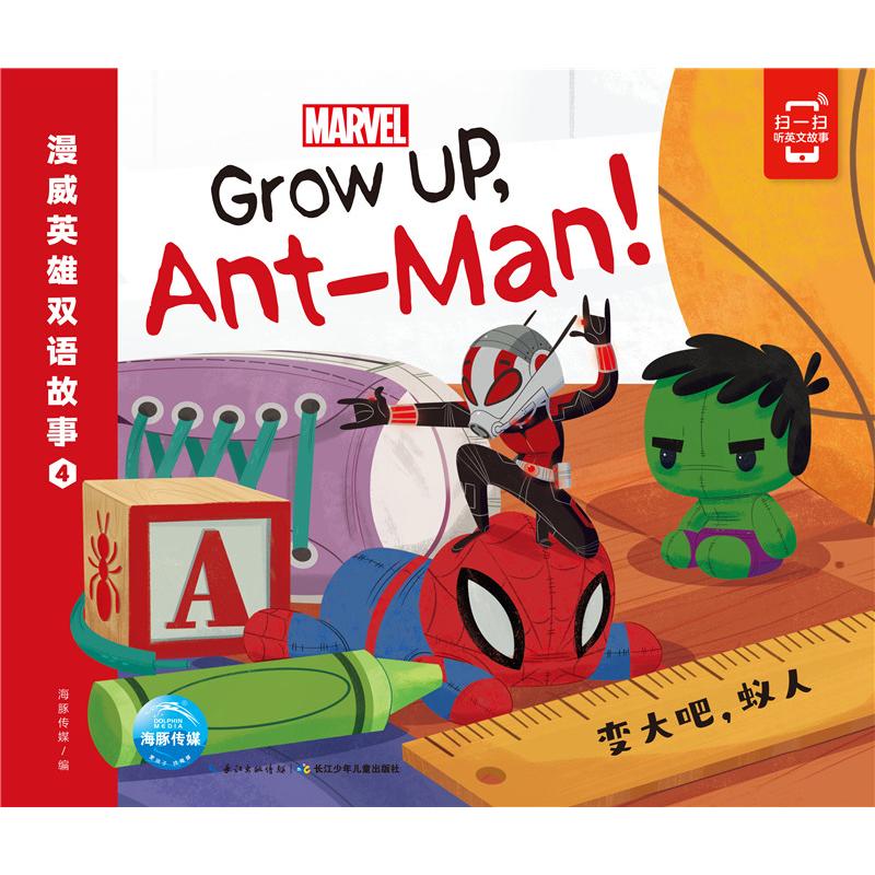 漫威英雄双语故事4