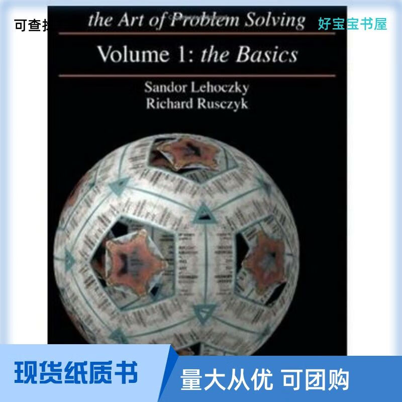 The Art of Problem Solving, Vol. 1: The Basics 7th