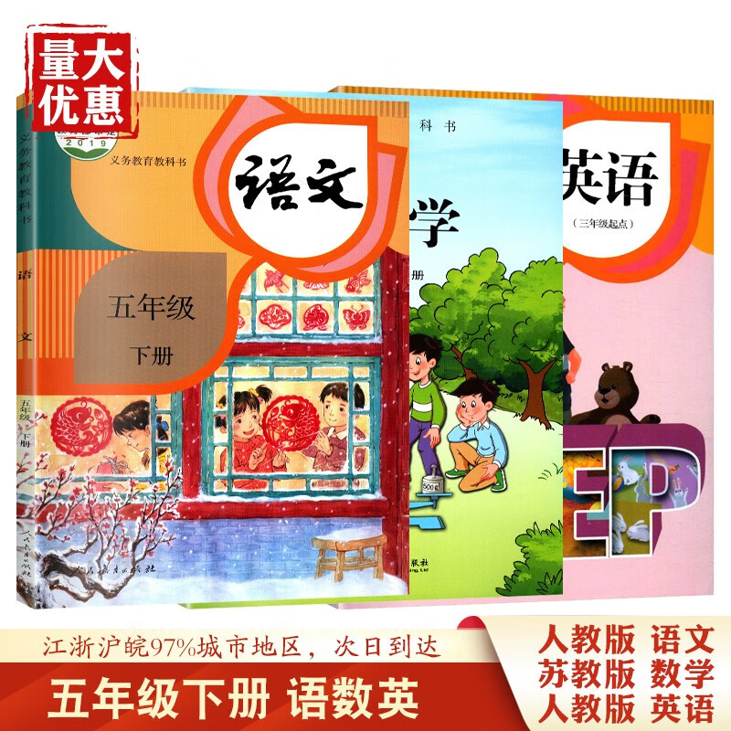 安徽河南等小学五年级下册课本全套装人教部编版语文+苏教版数学+PEP人教版英语书5下语数英课本教材三精印版