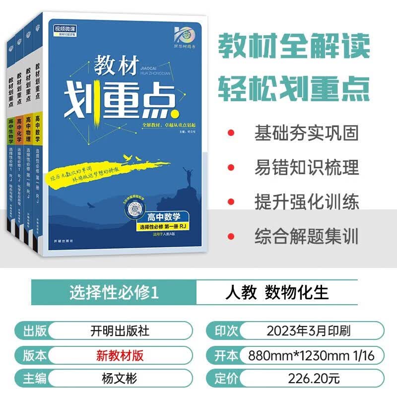 高二上学期2024教材划重点高中必刷题选择性必修一1必修二2语文数学英语物理化学生物政治历史地理人教版RJ选修册第二册附狂K重点练习册 高二上学期教材划重点 英语选择性必修第四册人教版