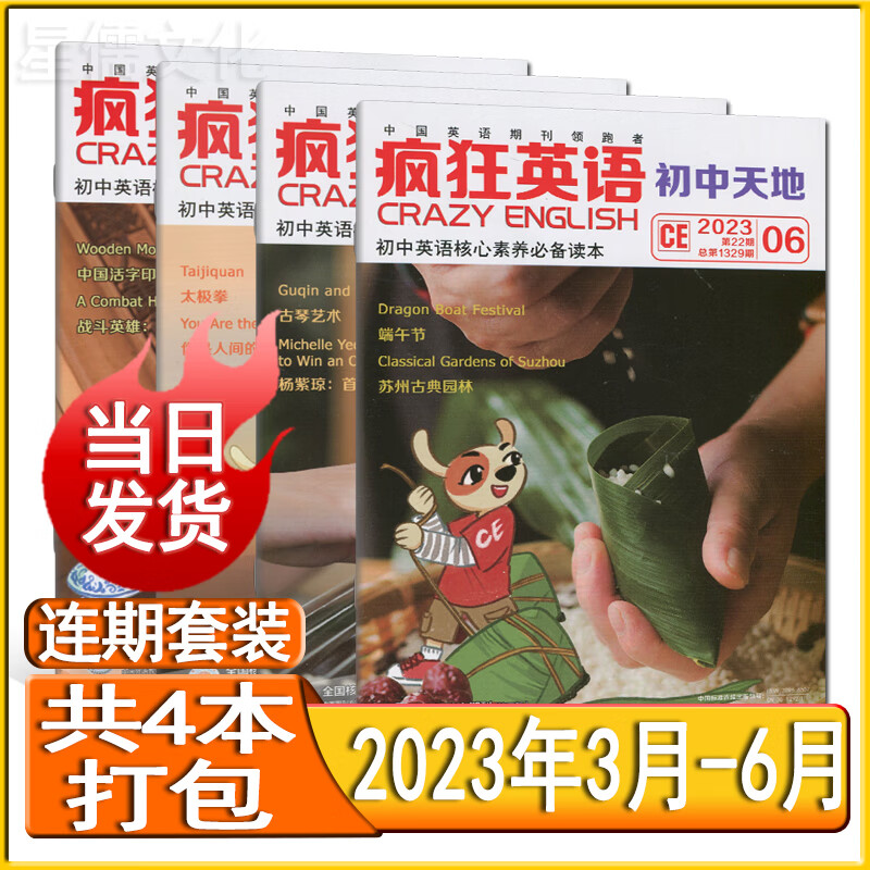 疯狂英语初中版杂志2023年6/5/4/3/2/1月/2022年2-12月/2021年/2020年英语街角英语沙龙英语时空系列初中生天地中英双语读物2023半年/全年订阅自选 新期4本【2023年3月