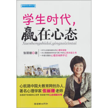 学生时代，赢在心态