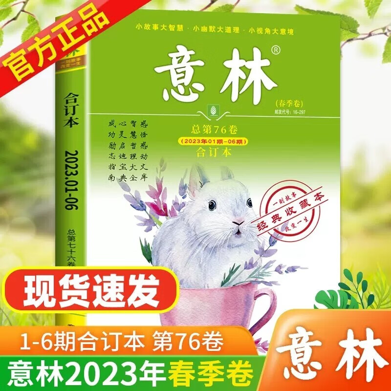 意林合订本2023年1期-6期（总第76卷）（升级版）