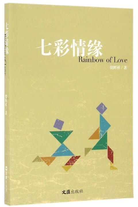 七彩情缘【，放心购买】