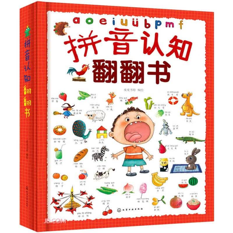 拼音认知翻翻书
