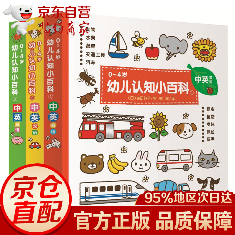 0-4岁幼儿认知小百科（全3册) （全3册)