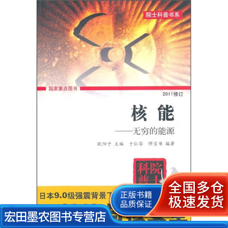 核能 无穷的能源【好书】