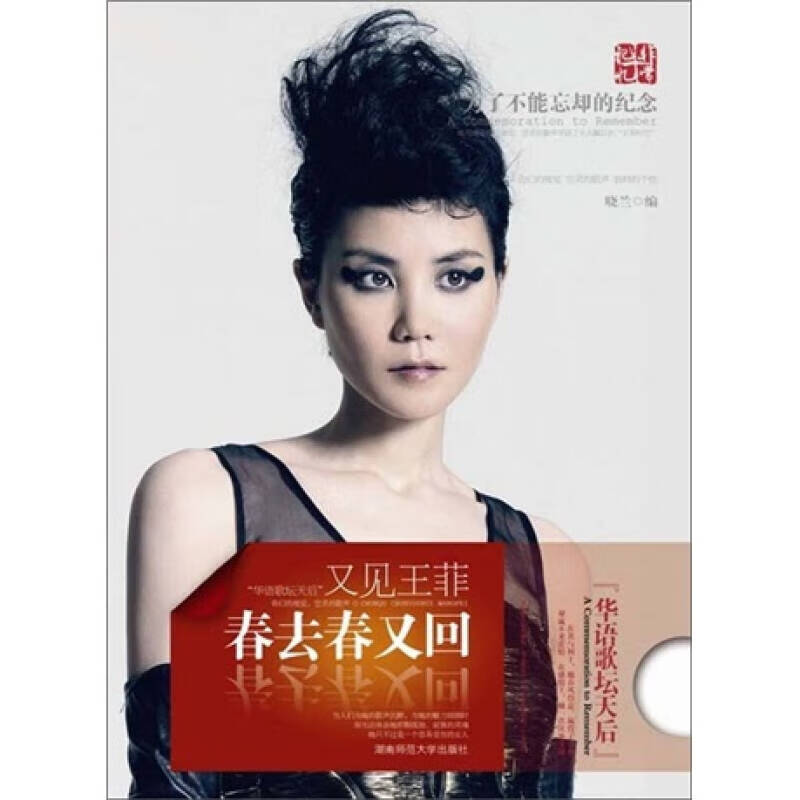 春去春又回 又见王菲【精选】