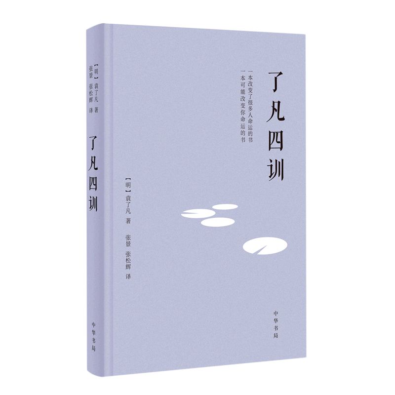 了凡四训(精)
