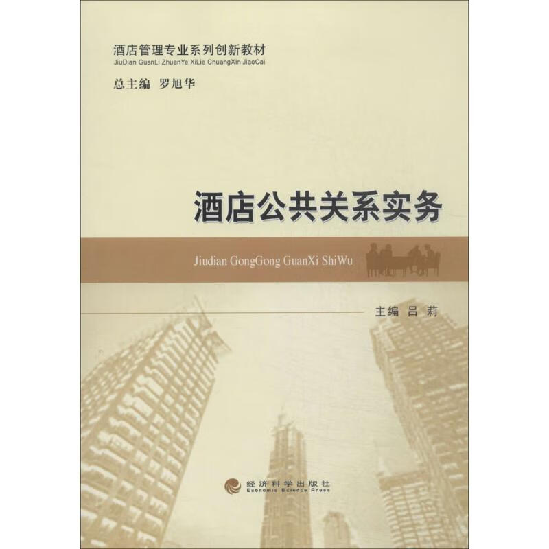 酒店公共关系实物  书籍