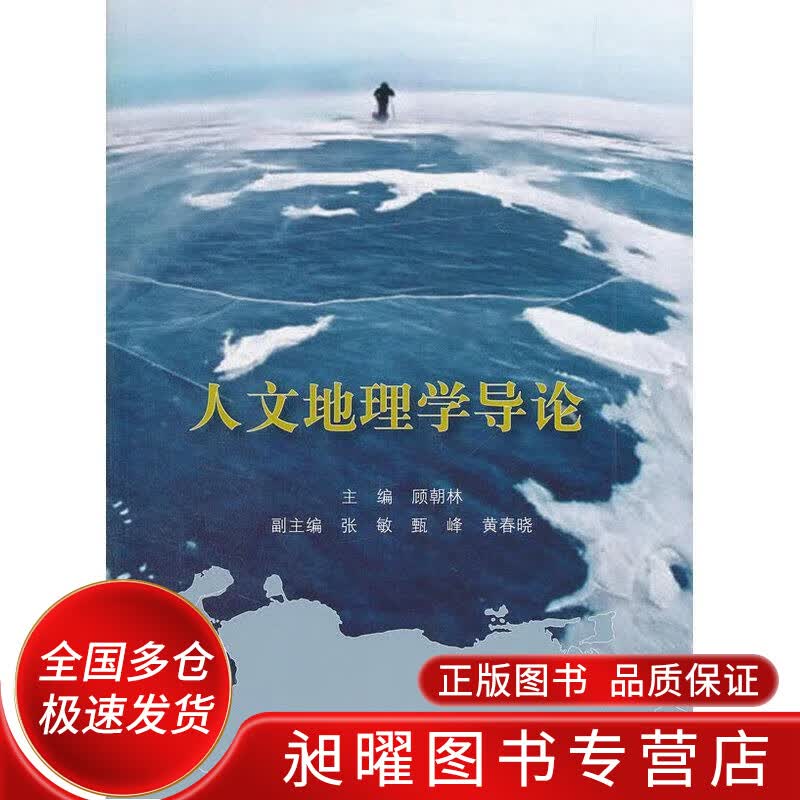 人文地理学导论【精选】