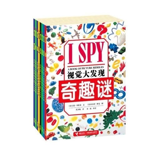 I spy视觉大发现全套16册 奇趣谜 玩具城快车 益智早教启蒙游戏书 视觉大发现全8册