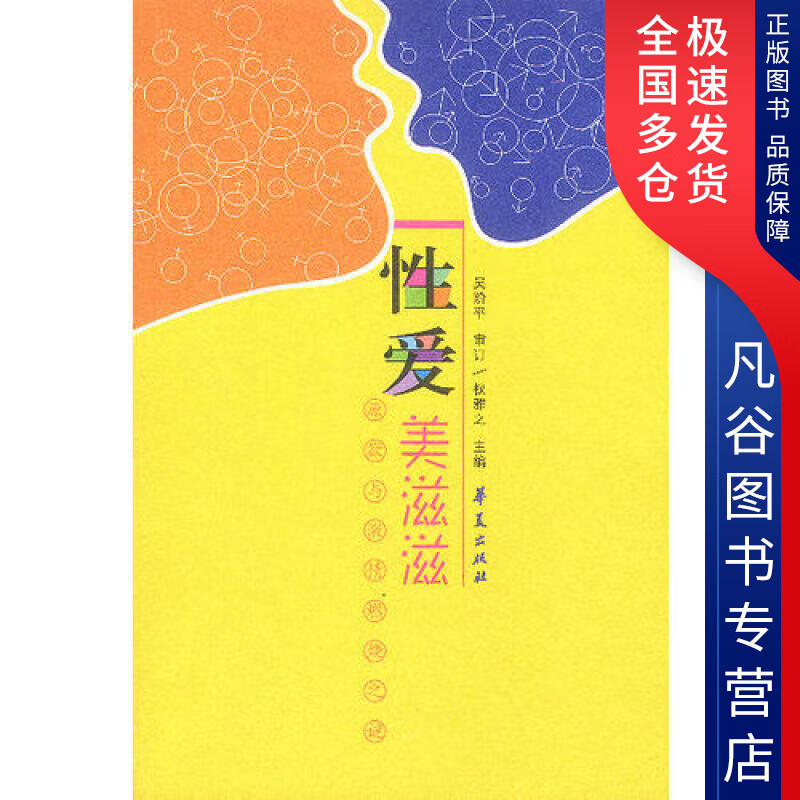 【书】让美在性生活中荡漾 权雅之 权雅之