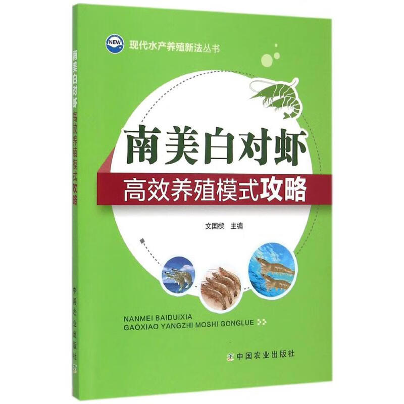 南美白对虾高效养殖模式攻略