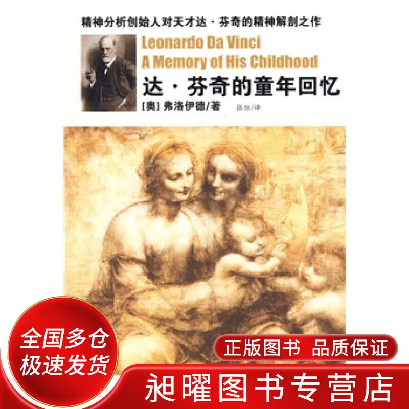 达 芬奇的童年回忆【精选】