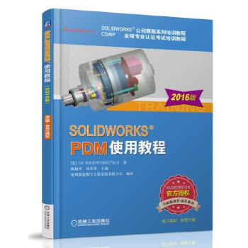 SOLIDWORKS PDM使用教程