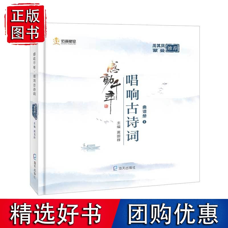 感动千年——唱响古诗词 曲谱册1 语文