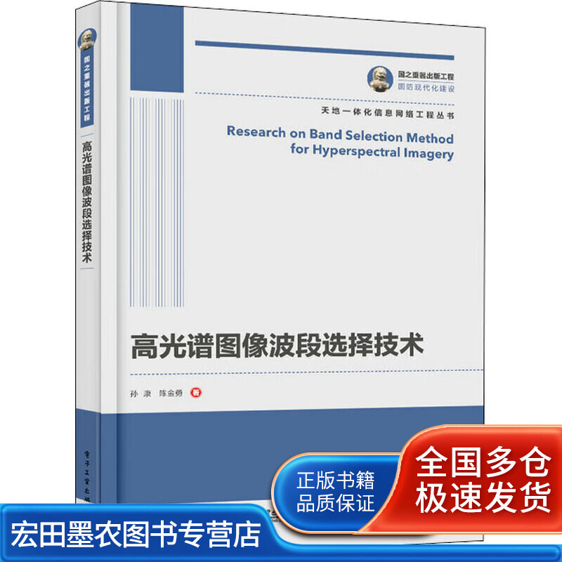 高光谱图像波段选择技术【好书】