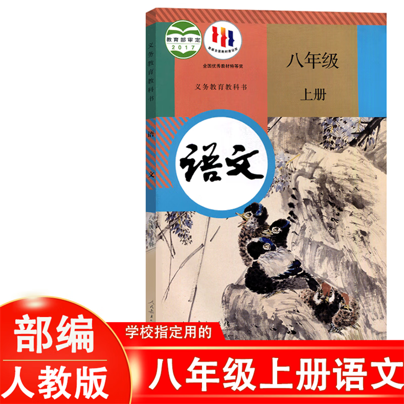 【辽宁专用】2023初中八年级上册全套课本辽宁专用教科书人教版语文政治物理数学化学外研版英语沈阳 人教版语文 八年级上
