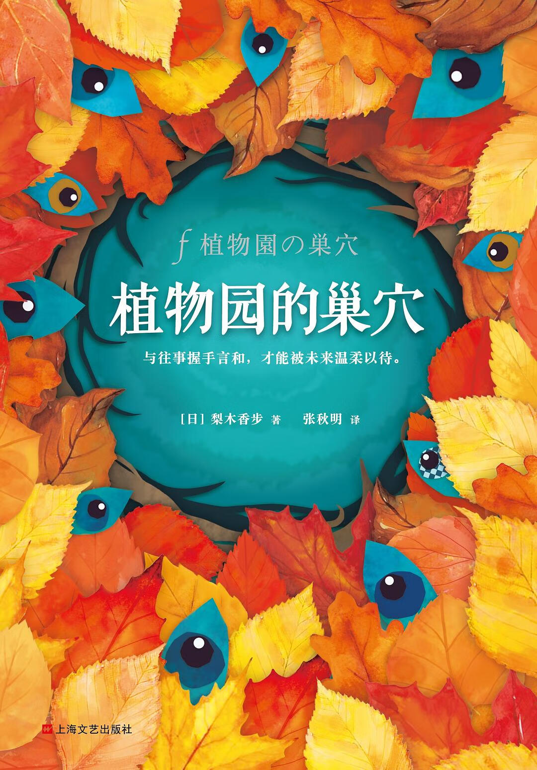 植物园的巢穴【好书】
