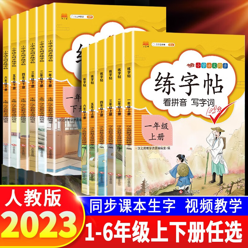 【年级自选】小学生练字帖1-6年级上下册语文看拼音写字词教材同步练字本一年级二年级三年级四年级五年级六年级上册下册练字帖人教版 【1本】2年级 上册