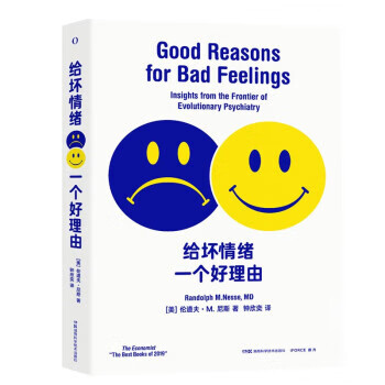 给坏情绪一个好理由 [美]伦道夫·M.尼斯 著,钟欣奕 译 9787571012984