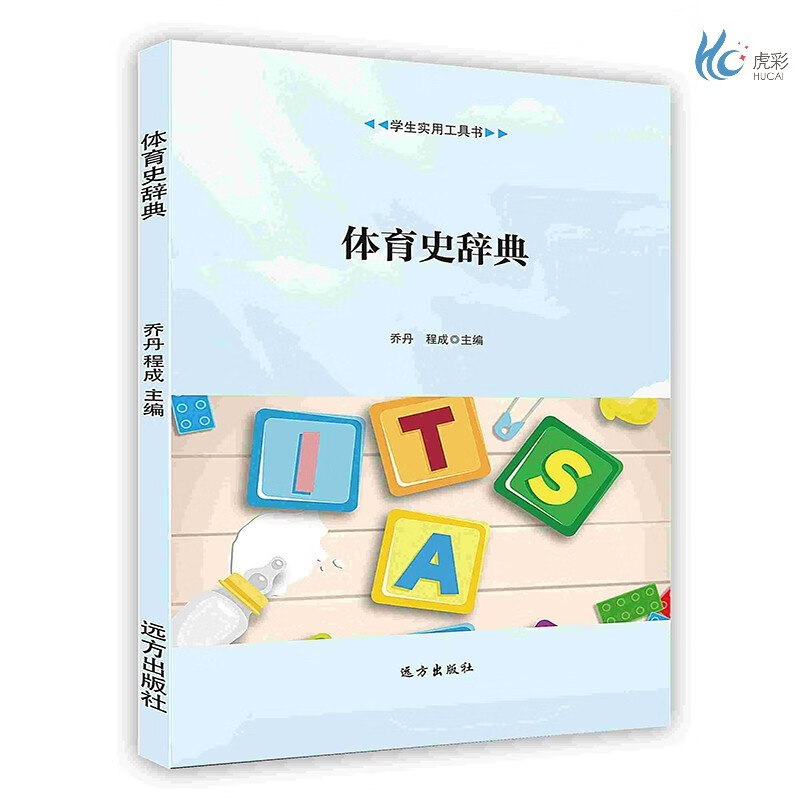 【按需印刷】体育史辞典