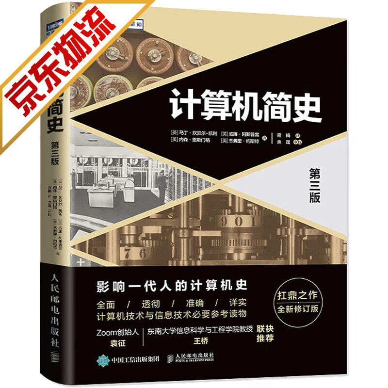 【系列自选】IT人文互联网书籍 计算机简史 第三版
